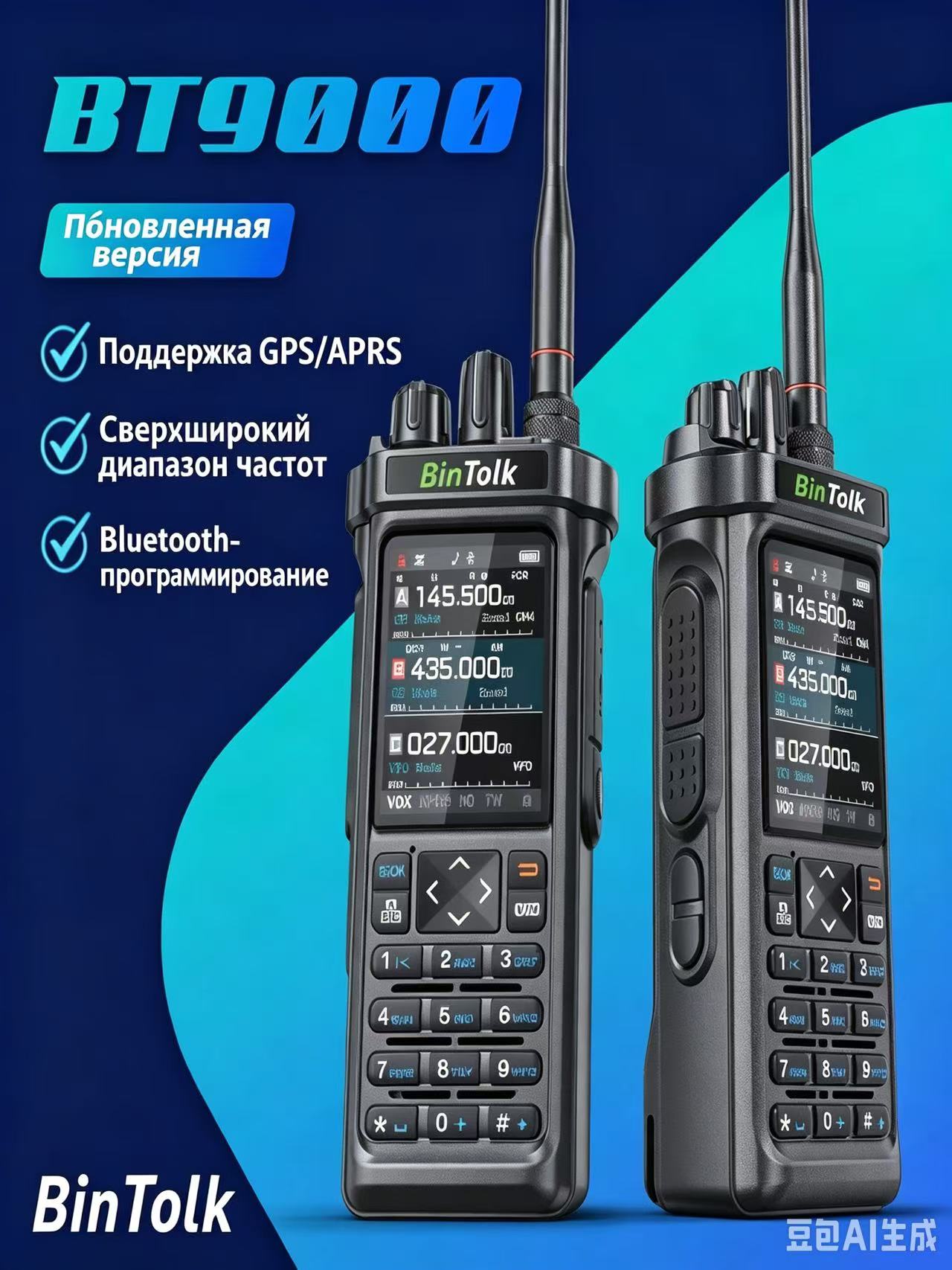 Профессиональная рация BINTERADIO 9000 10Вт, GPS/APRS, Всеволновая (SSB/Авиа/Satcom), Bluetooth, Анализатор спектра, USB-C, Влагозащита. Кабель прошивки в комплекте