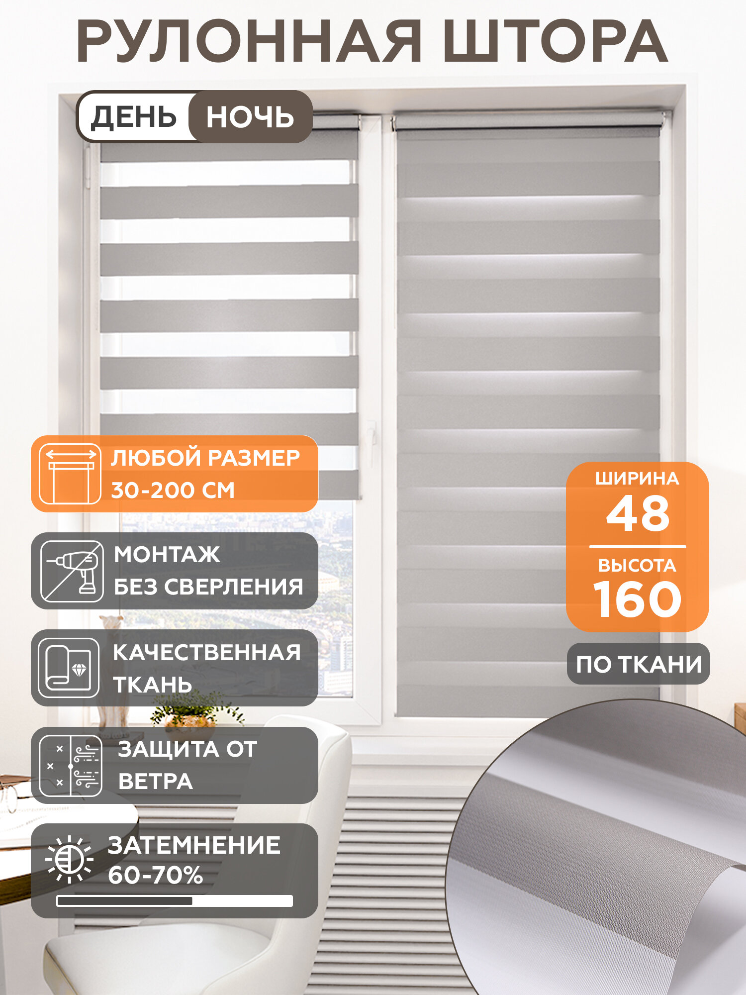 Рулонная штора Helen Decor День-Ночь 12405-10 48x160 см, серый