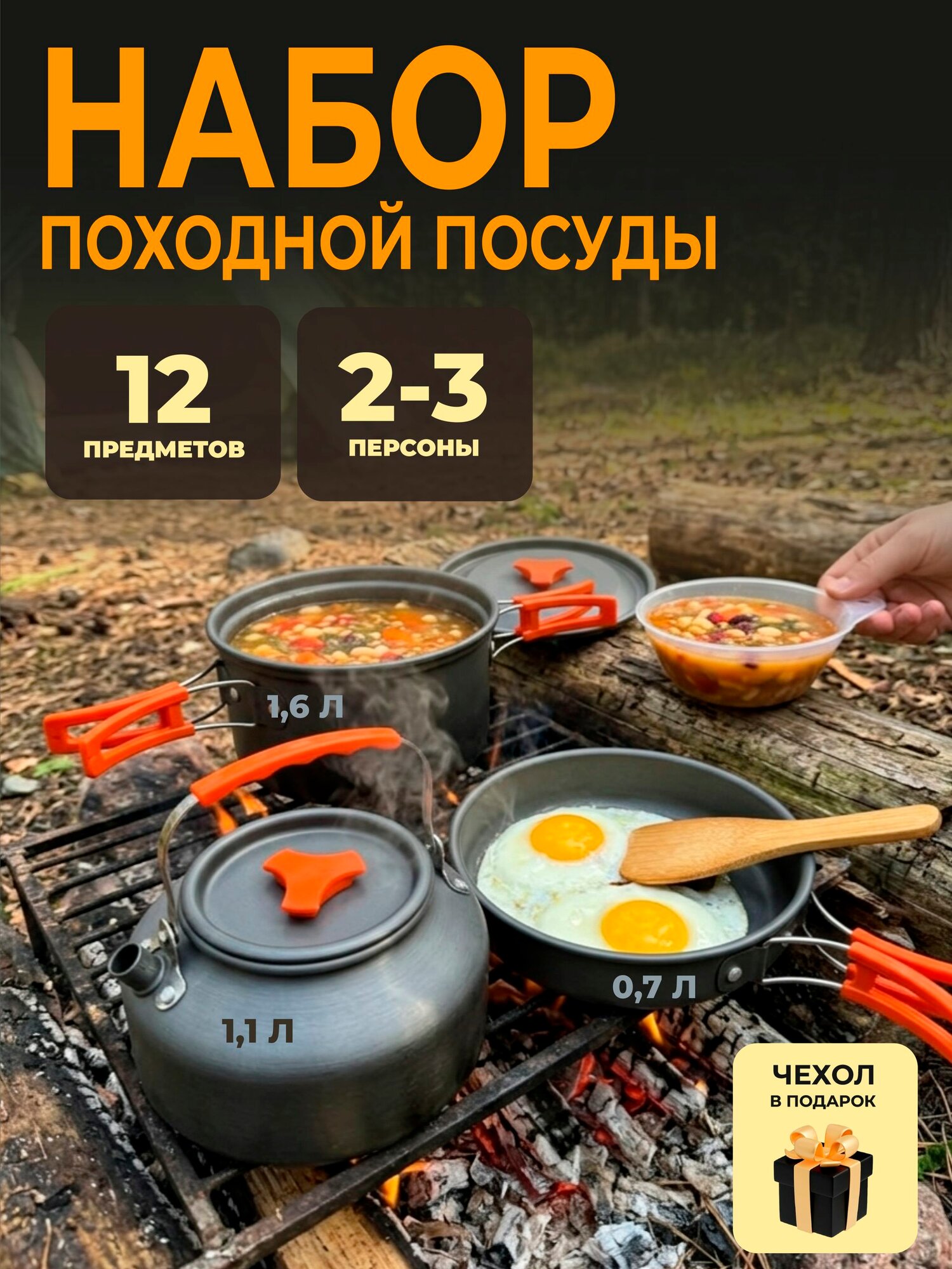 Набор туристической посуды из нержавеющей стали на 2-3 персоны, 12 предметов для похода и кемпинга. Походный чайник