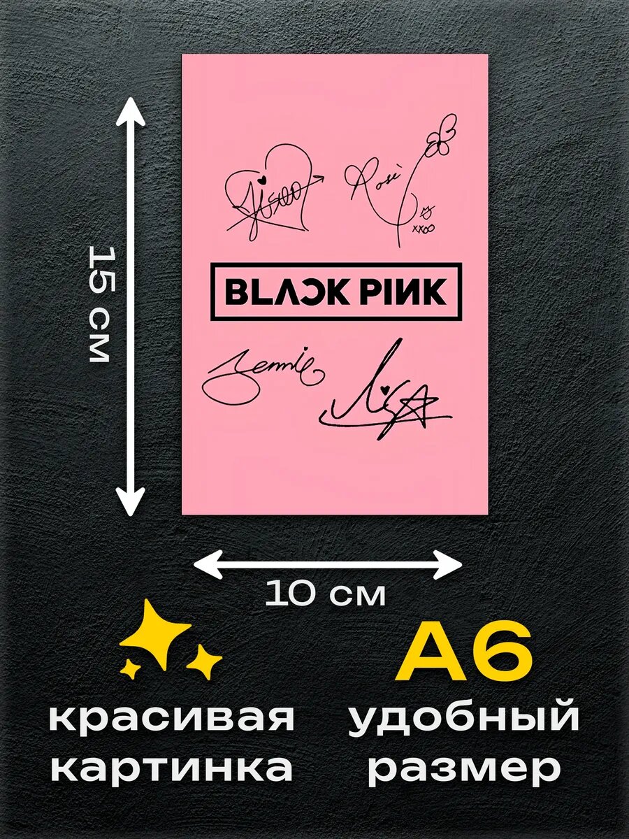 Мини постеры Blackpink — фото 1