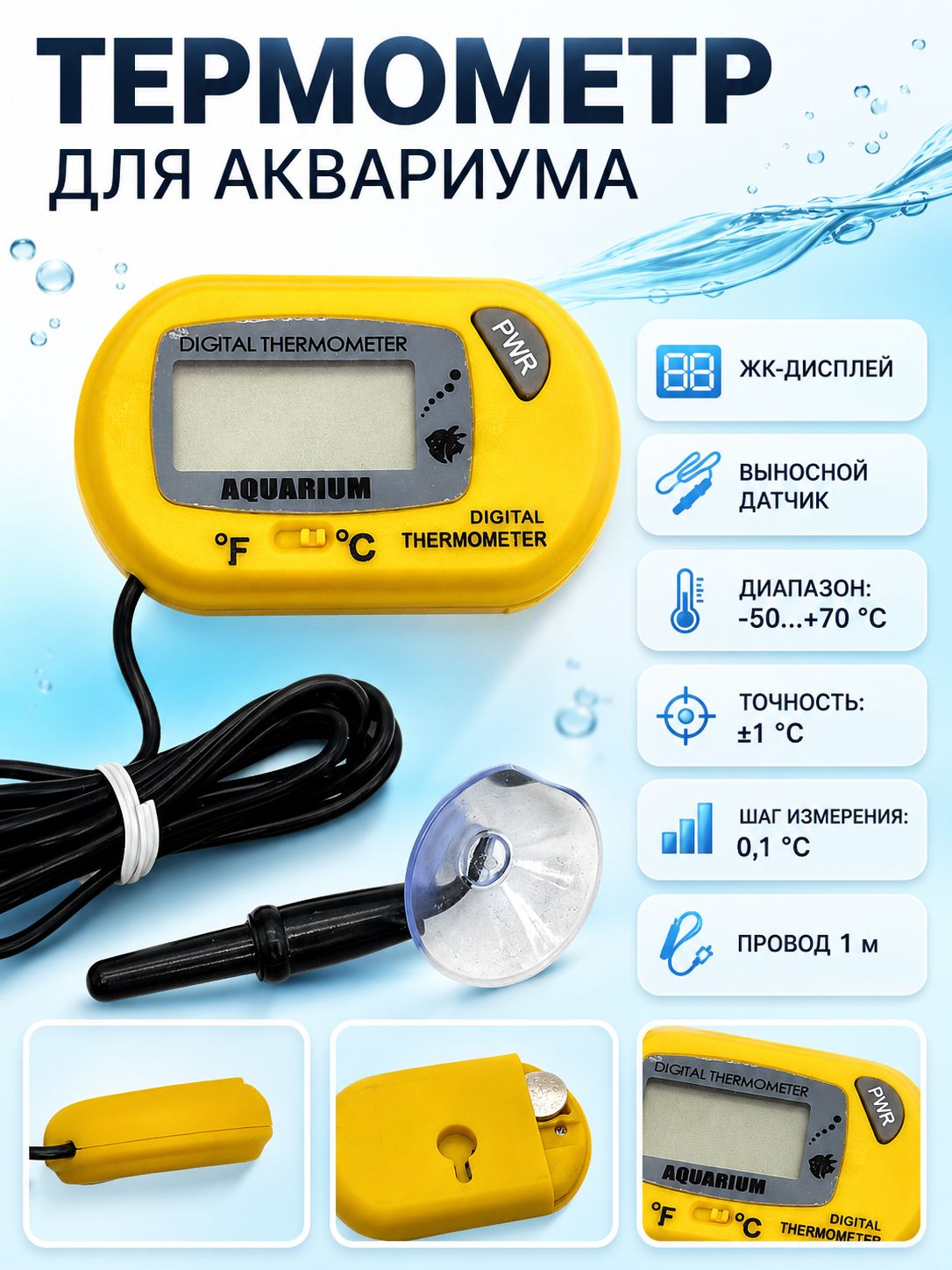 Термометр для аквариума цифровой, электронный градусник для воды, измеритель температуры для рыбок