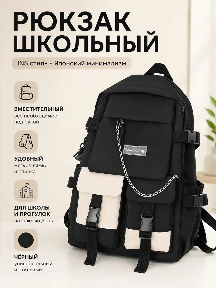 Сумка школьная