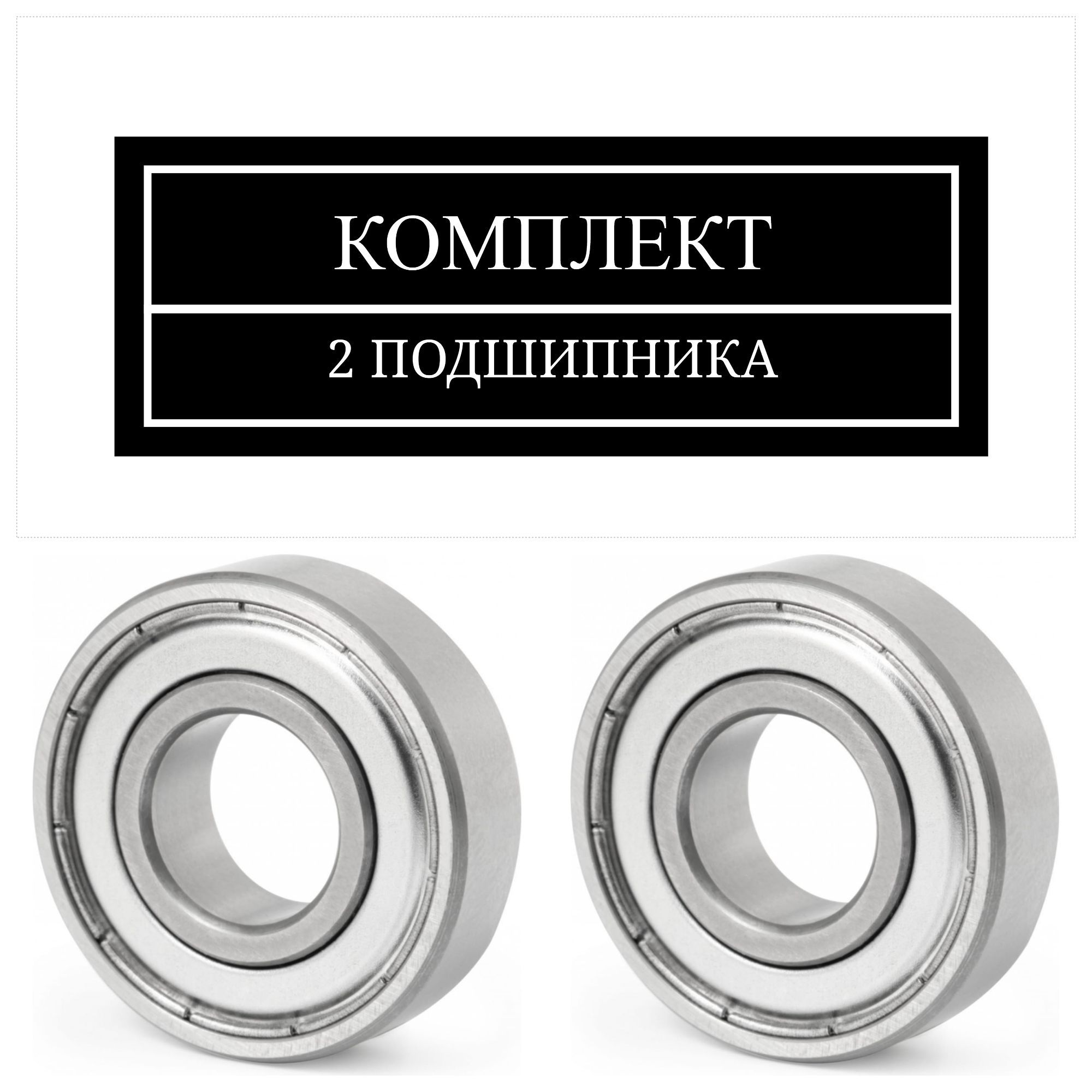 Подшипник ГОСТ 80104 ISO 6004-ZZ размер 20x42x12 Комплект 2 шт