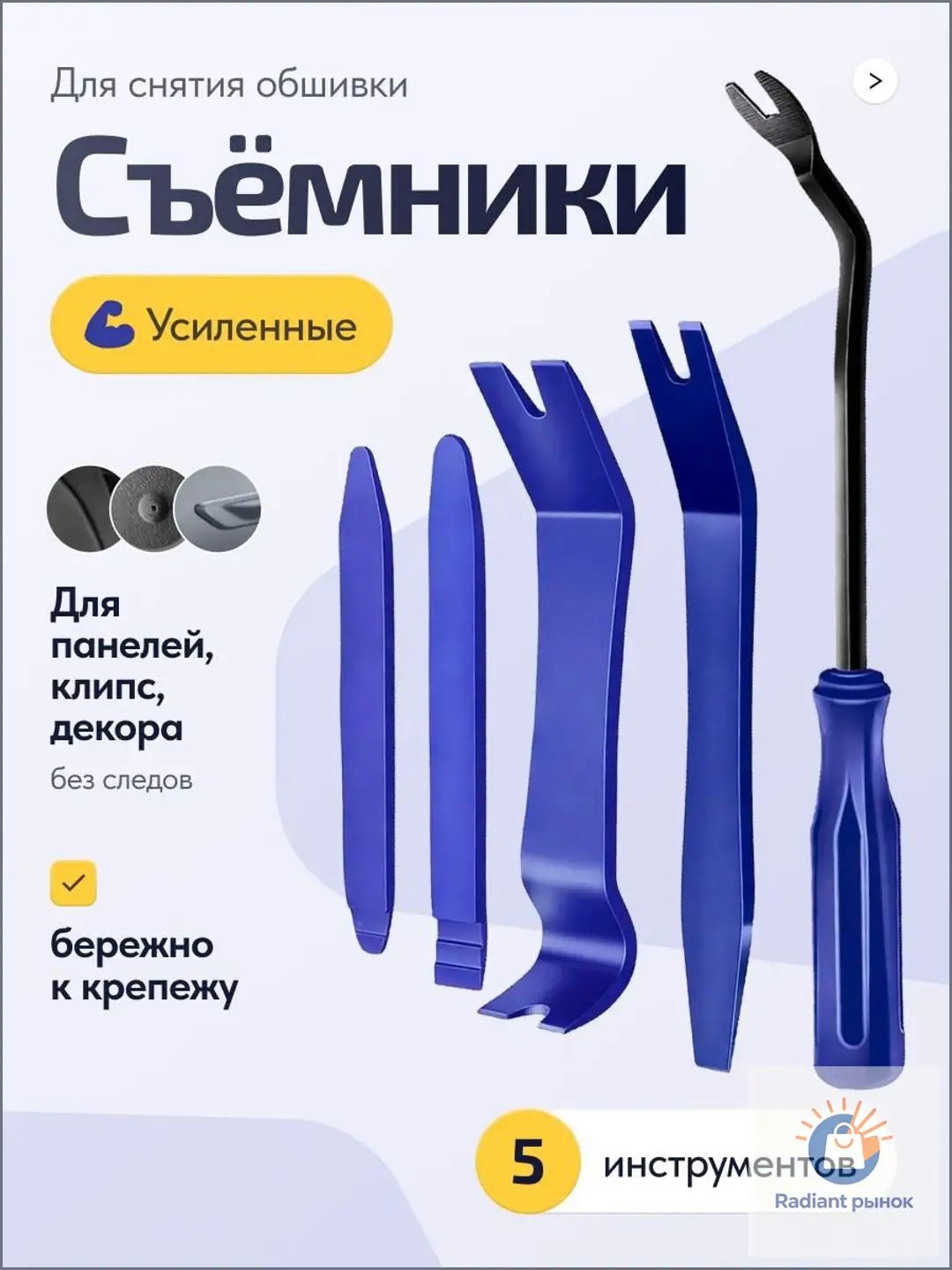 Лопатки для снятия обшивки / съемник клипс автомобильных