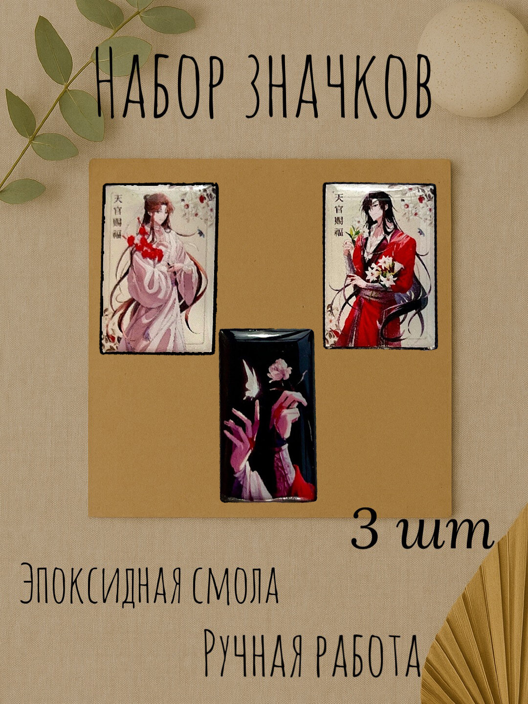 Набор значков Ramona