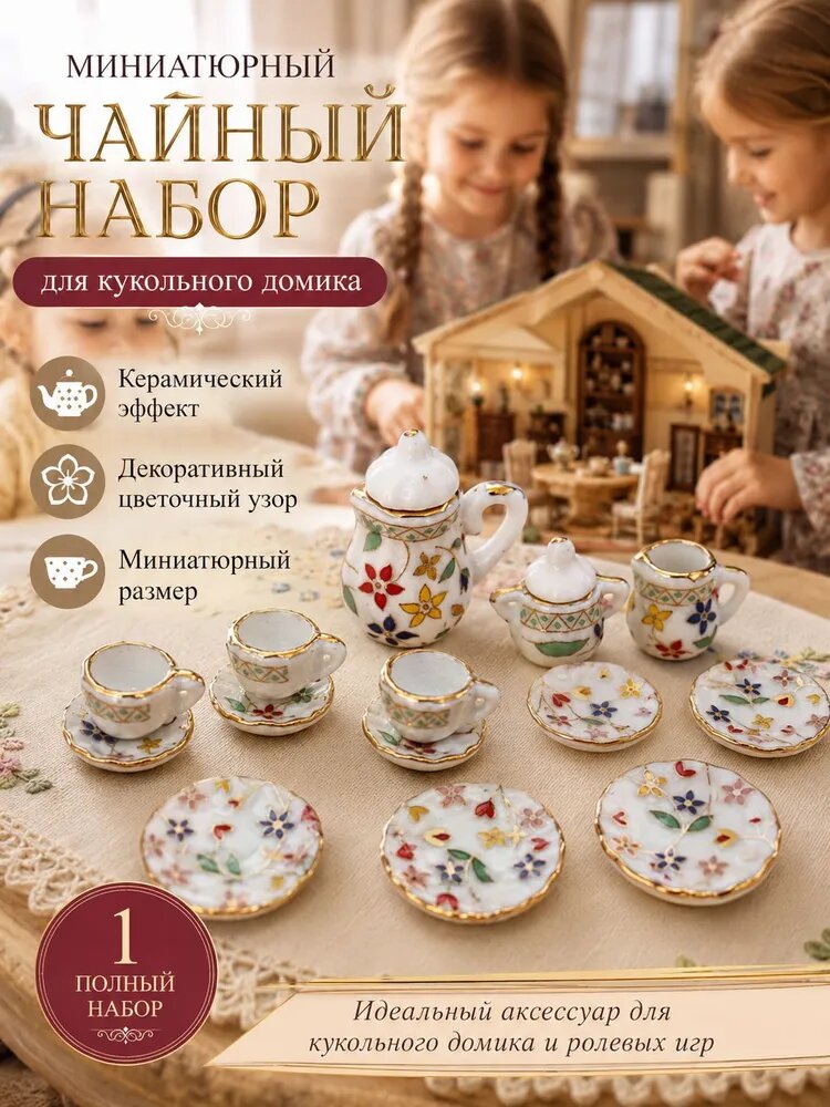 Набор микроскопической посуды для кукол, керамические чайник и чашки с декоративной росписью, аксессуары для кукольных домов.