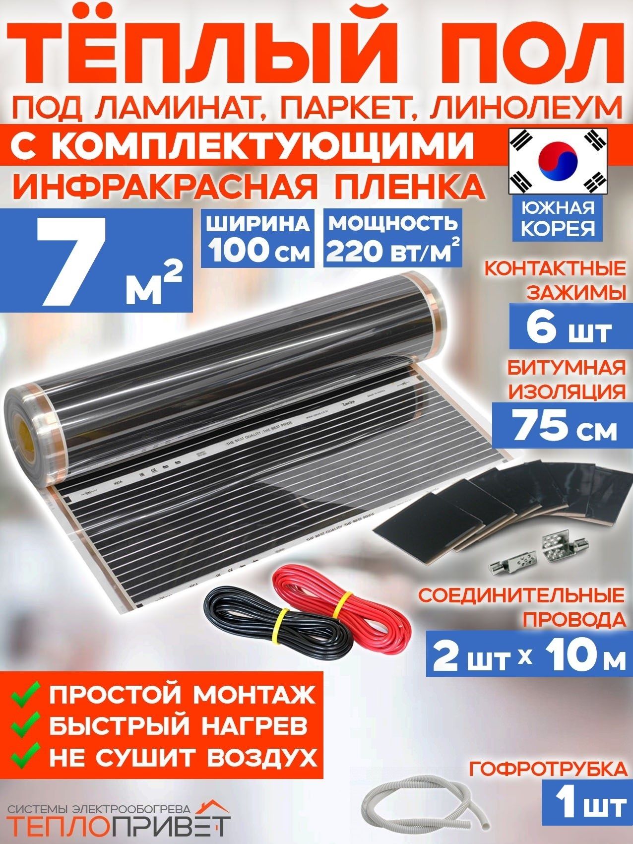 Инфракрасный теплый пол Rexva 7 м х 100 см 1540 Вт комплект TL-100-7N без терморегулятора под ламинат, линолеум