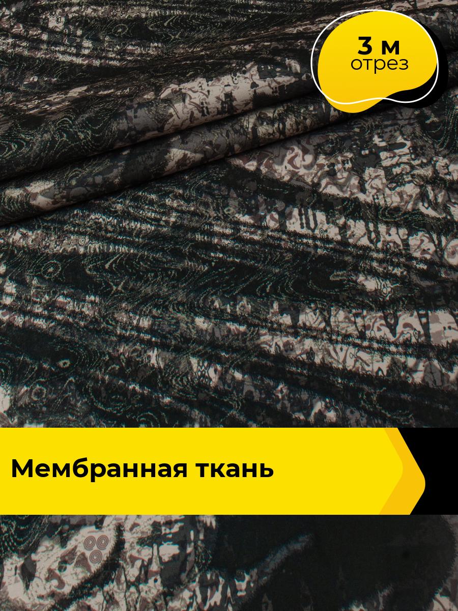 Ткань мембрана для спецодежды Алова камуфляжная, отрез 3 м*150 см, цвет коричневый