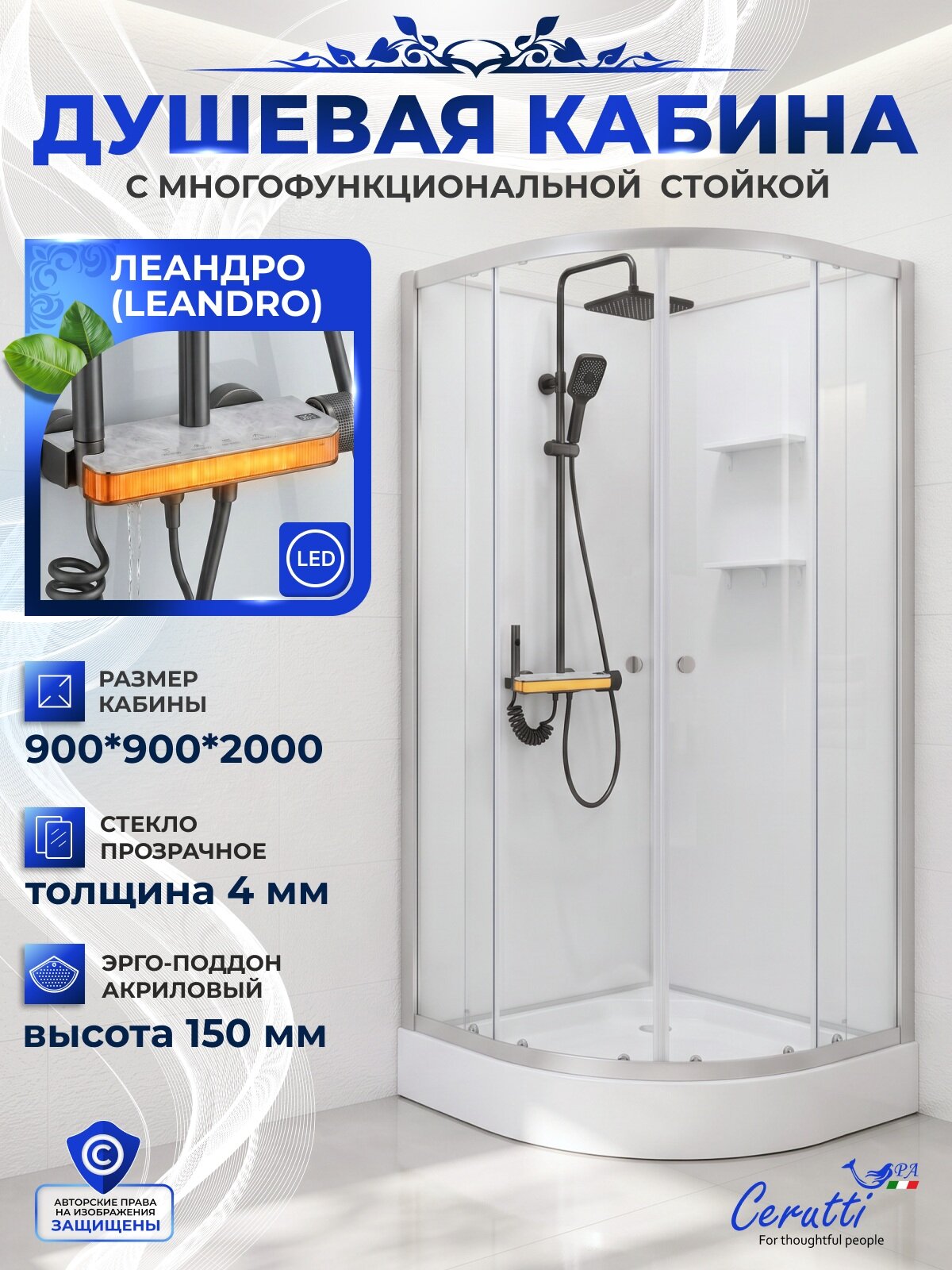 Комплект душевая кабина CERUTTIspa бернина (BERNINA) 91 (90x90x185 + 15) , низкий поддон, профиль хром+Душевая стойка CERUTTIspa леандро (LEANDRO) цвет графит