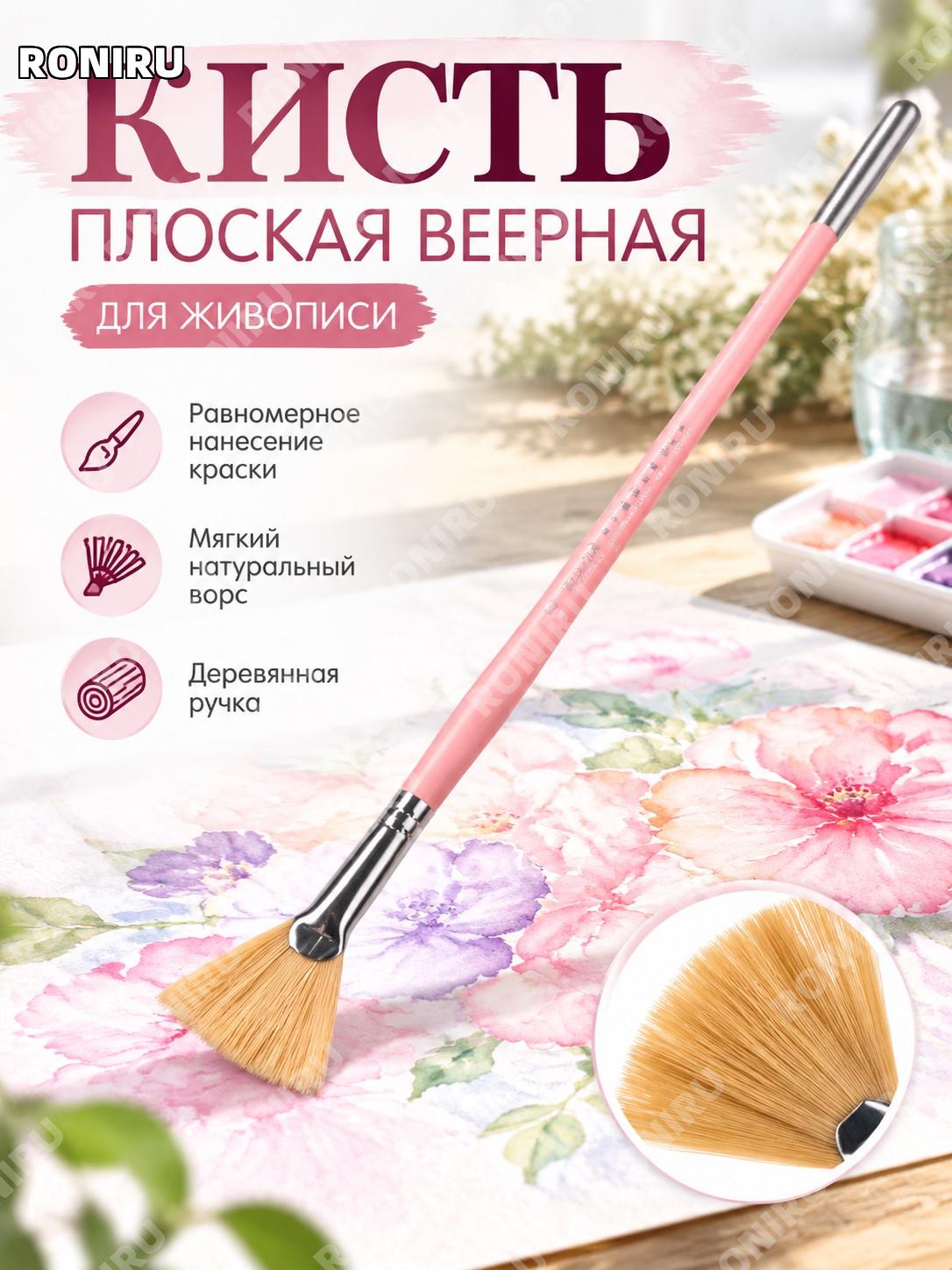 Кисть веерная для рисования 12 розовая деревянная, кисть для акварели гуаши масла акрила с щетиной для творчества