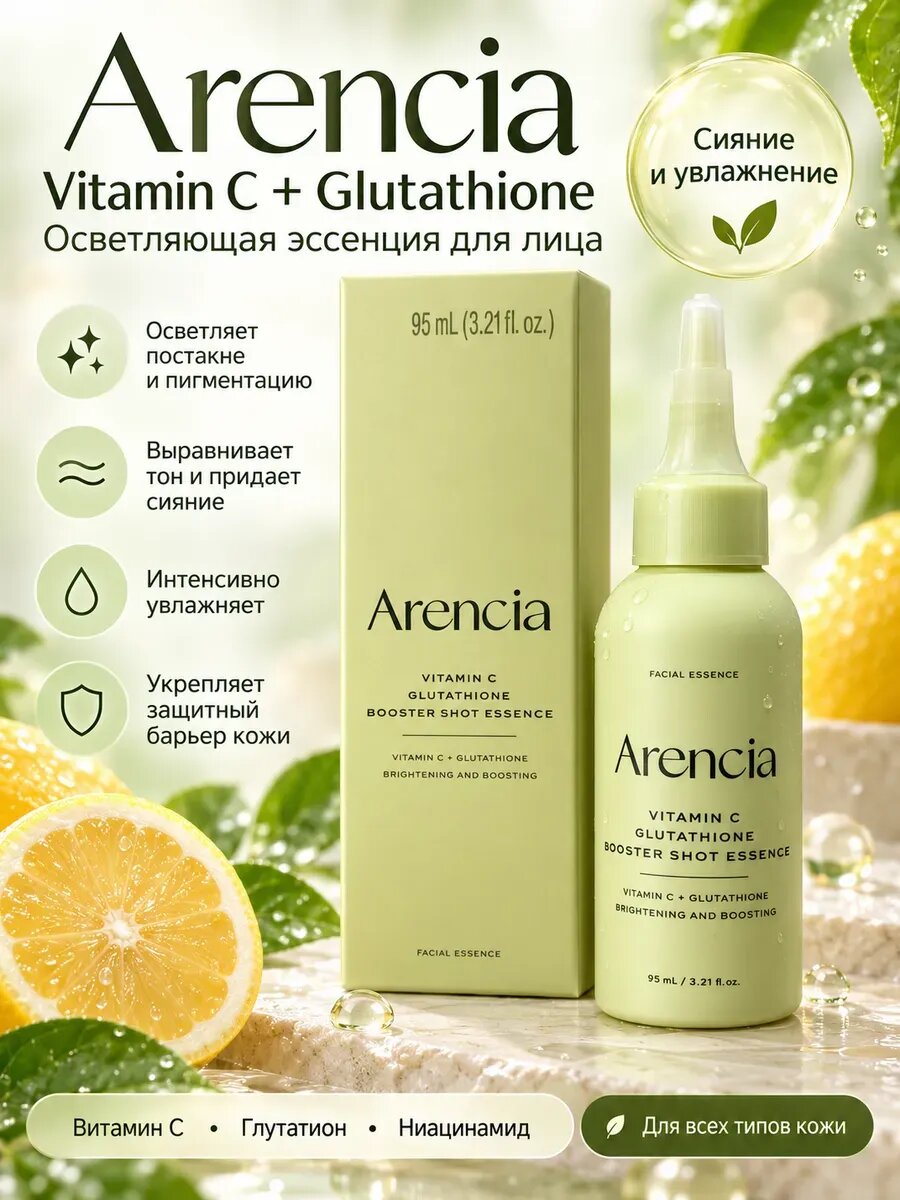 Спрей для лица Arencia Vitamin C Glutathione 95 мл