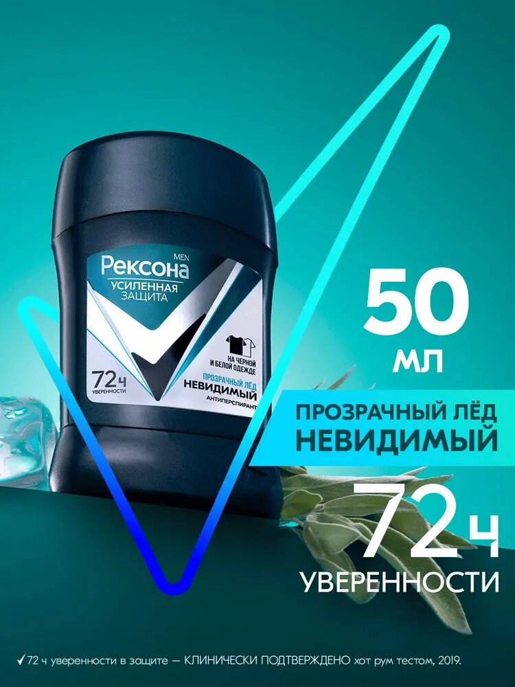 Рексона Men Дезодорант мужской твердый стик антиперспирант Прозрачный лед невидимый, защита от пятен, 50 мл
