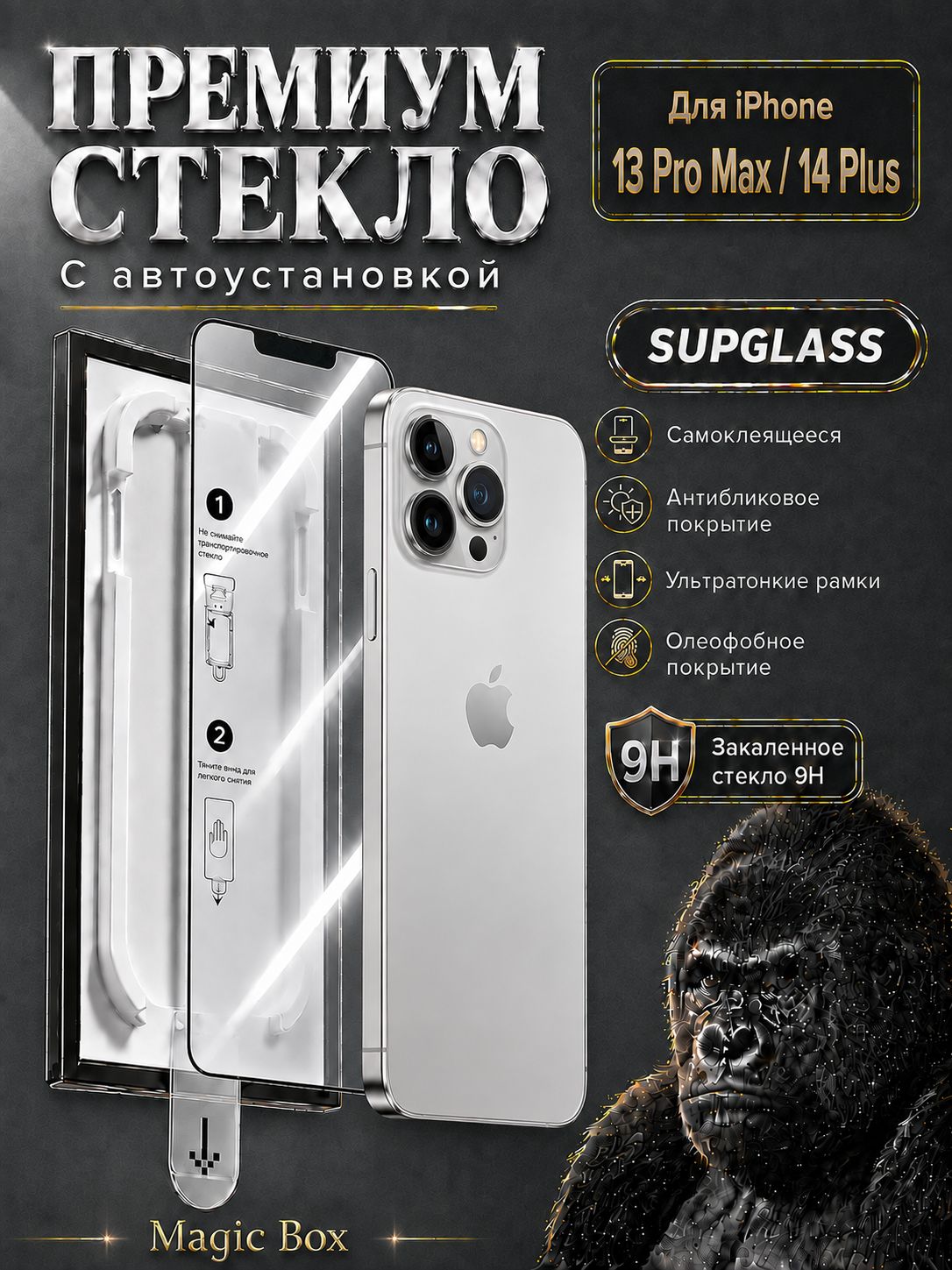 Защитное стекло SupGlass на iPhone 13 pro max / 14 plus (Айфон 13 про макс/14 плюс) с автоустановкой и олеофобным покрытием