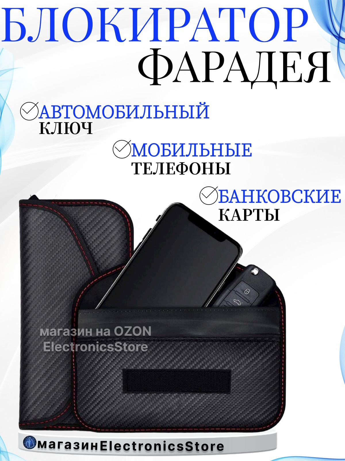 Чехол для телефона экранирующий, Сумка с защитой от излучения радиоволн / Противоугонный кошелек Фарадея для смартфона с отделением для пластиковых карт