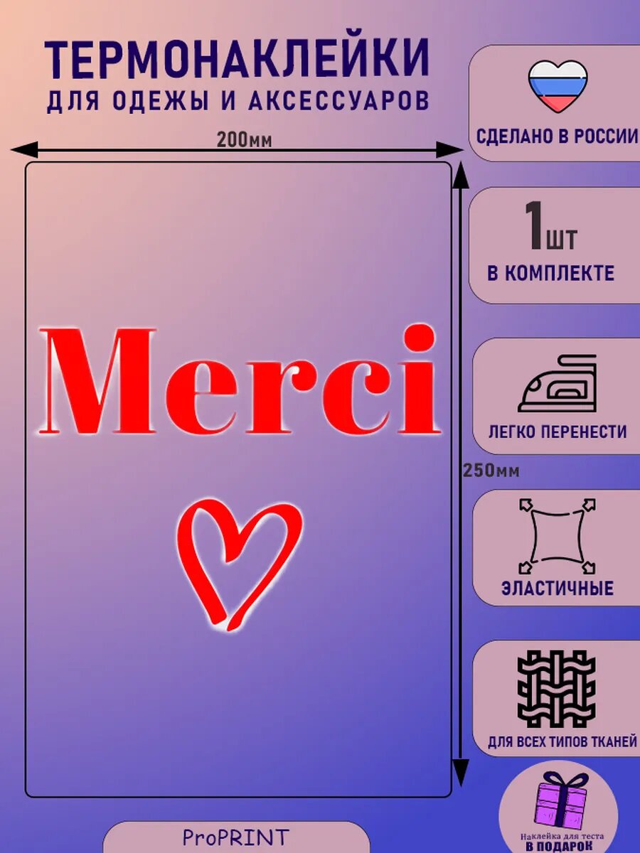 Термонаклейка на одежду надпись