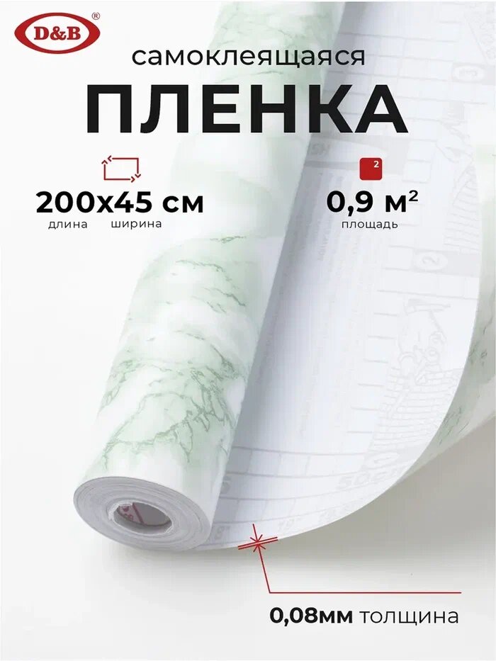 Пленка самоклеющаяся для мебели 45см х 2м D&B, пленка самоклеящаяся для кухни, зеленый мрамор