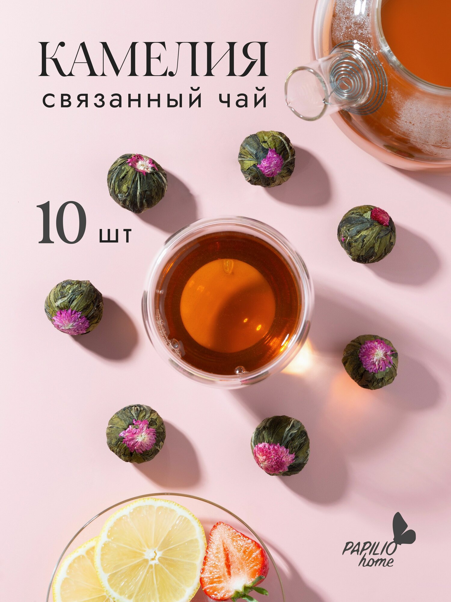 Связанный чай Premium сливочная камелия 10шт