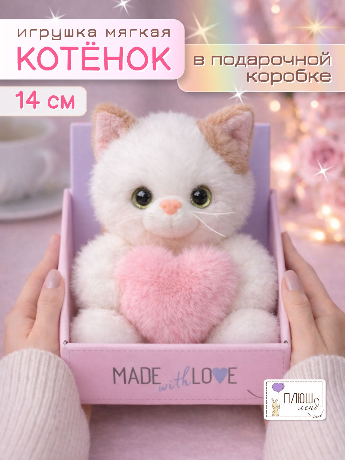 Мягкая игрушка кот Китти