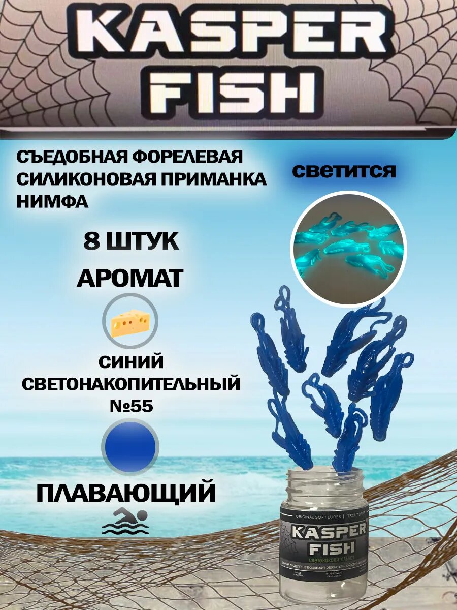 Светонакопительная форелевая приманка. Нимфа. Синяя