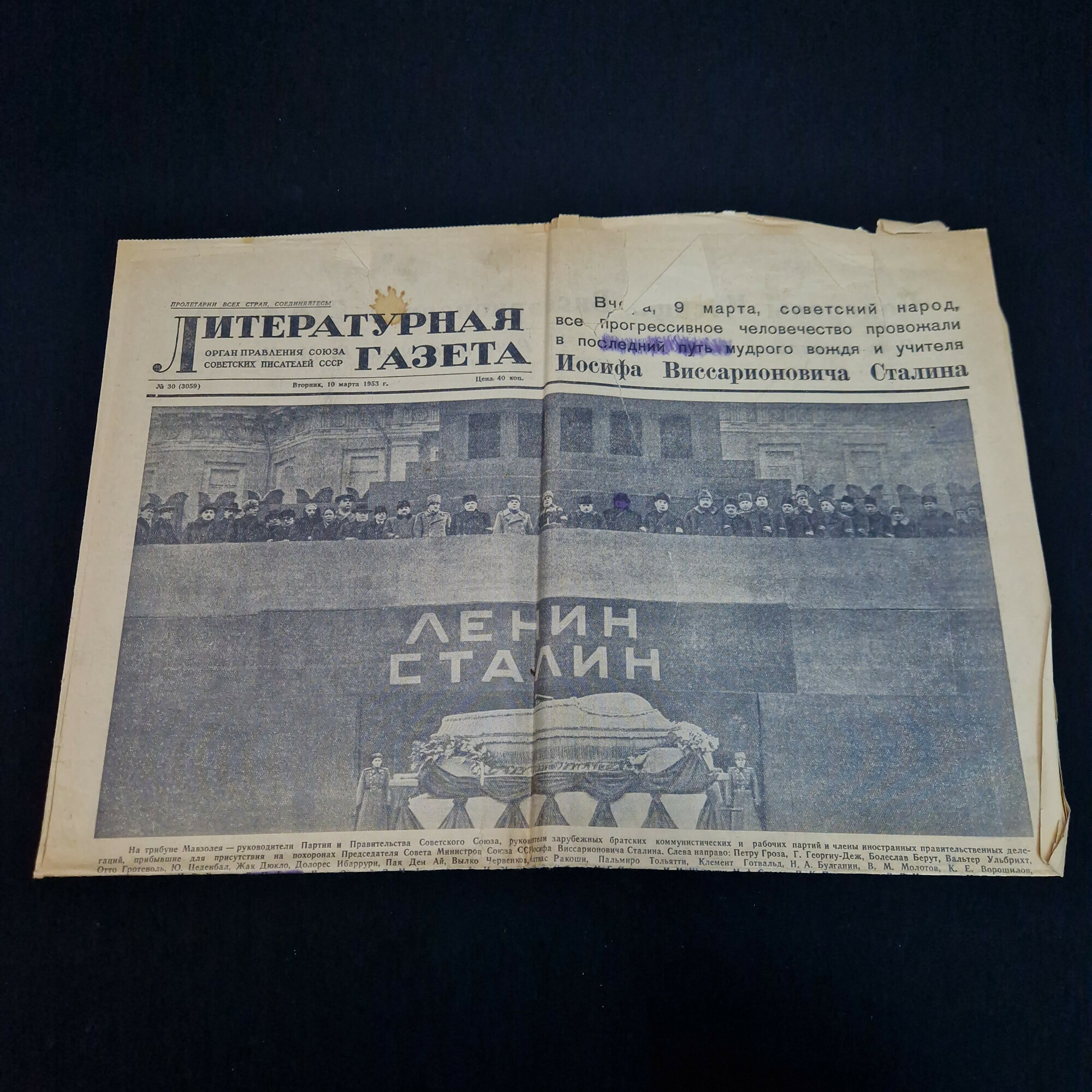 Газета винтажная, СССР. Литературная газета, выпуск от 10 марта 1953 года