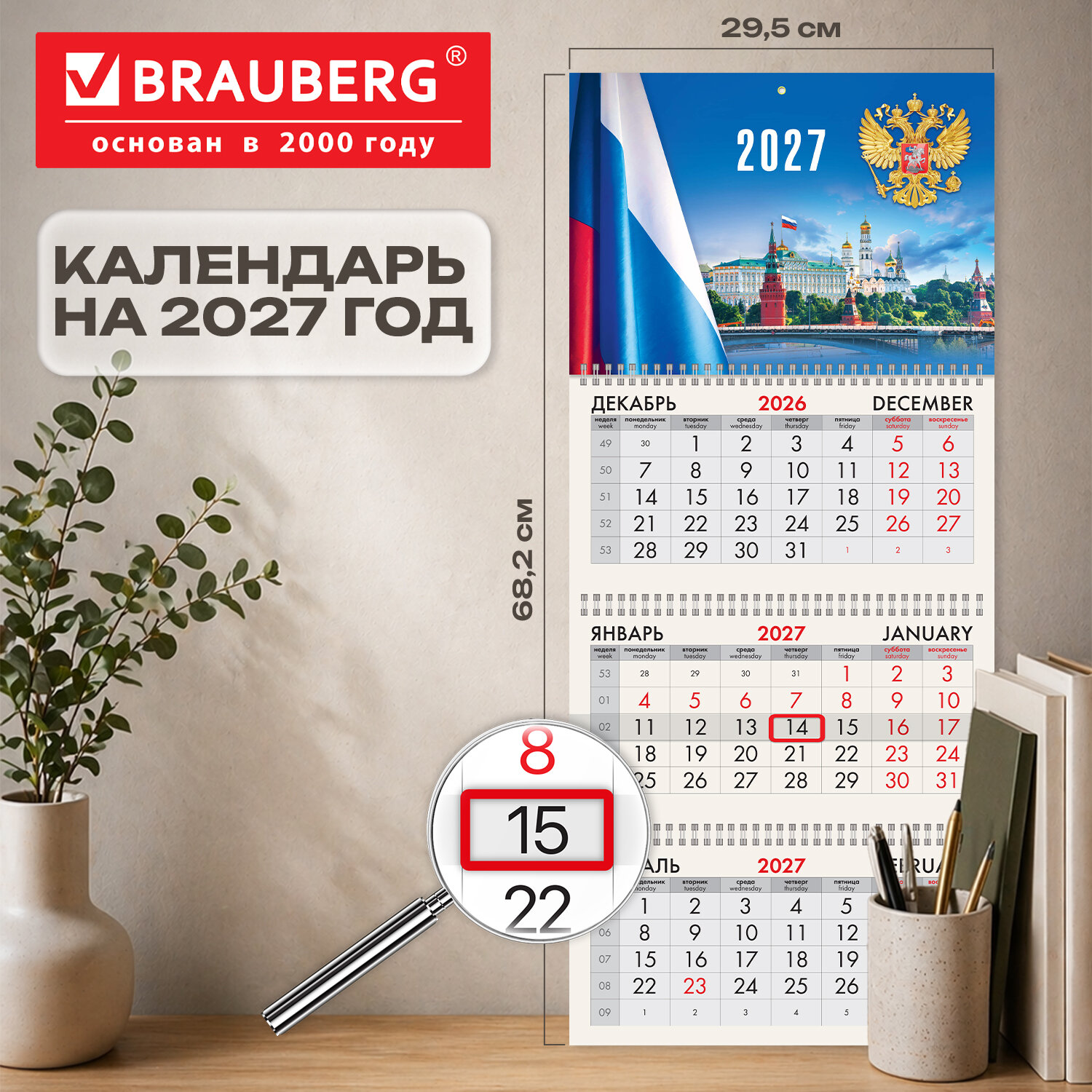 Упаковка 8 шт. Календарь квартальный 2027 г, 3 блока, 3 гребня, бегунок, офсет, BRAUBERG, "Кремль", 118244