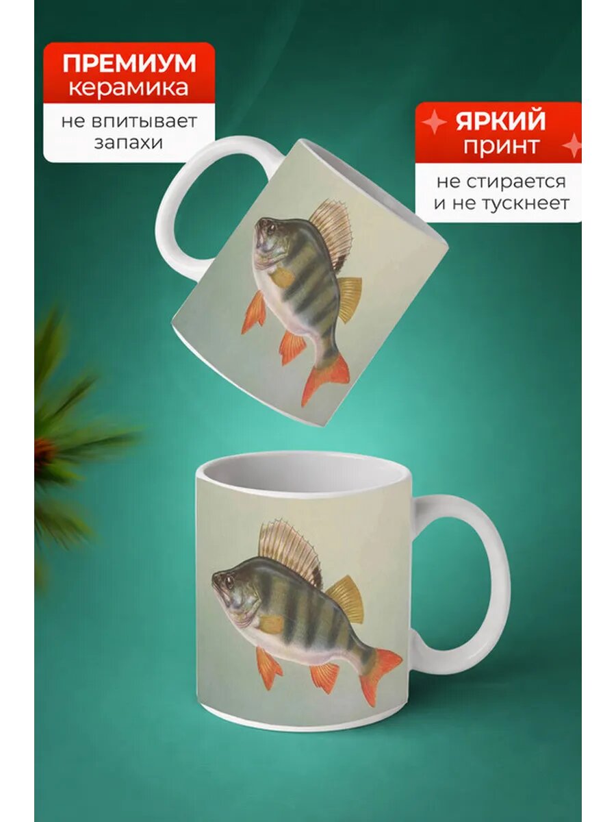 Кружка Окунь рыба 21, — фото 1