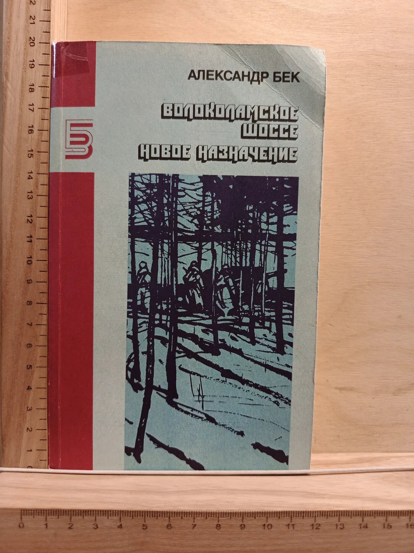 Волоколамское шоссе. Новое назначение