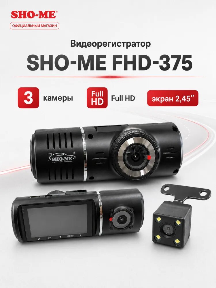 Видеорегистратор автомобильный SHO-ME FHD-375 с тремя камерами, Wi-Fi и Full HD