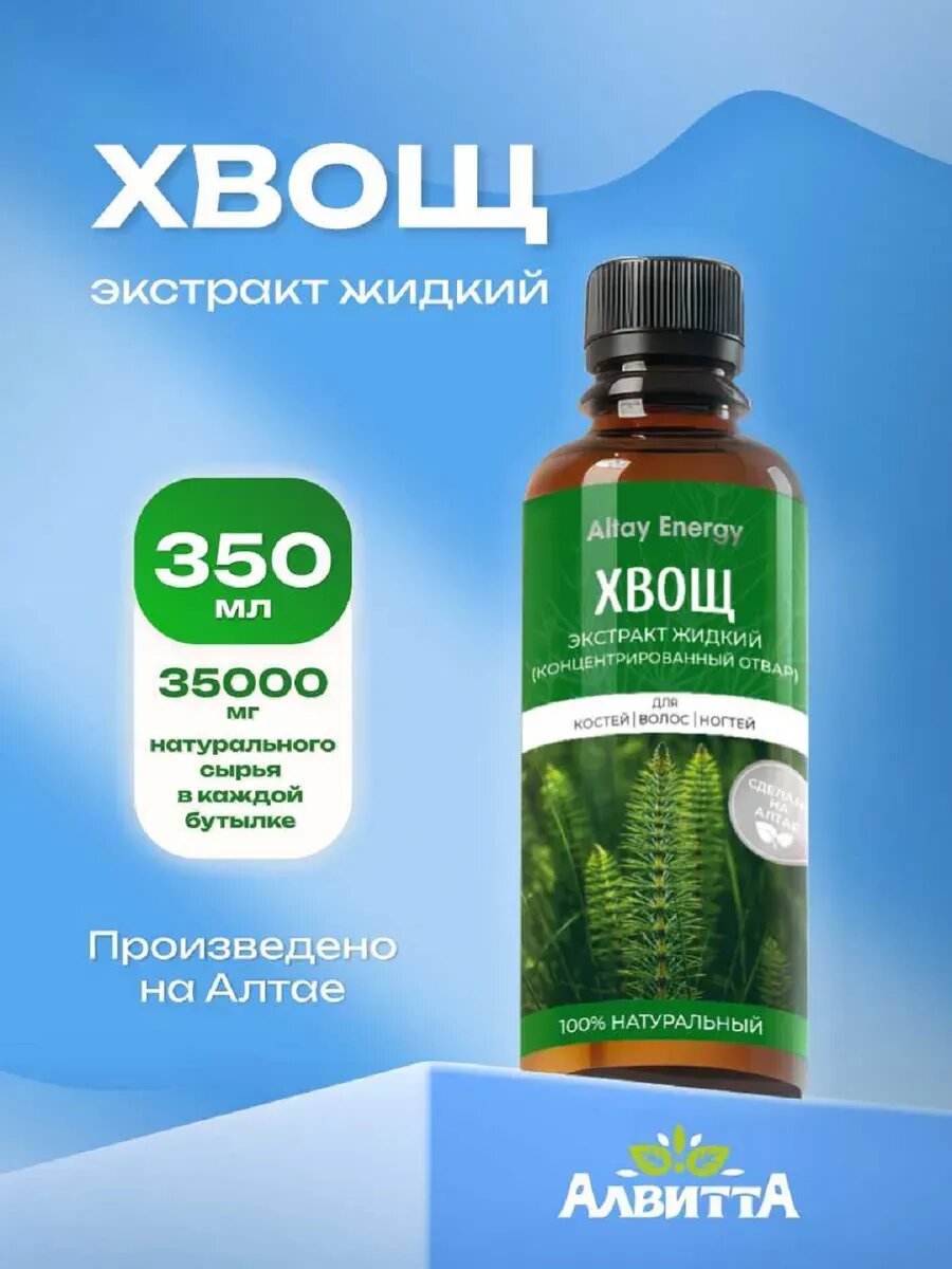 Хвощ полевой экстракт жидкий 350 мл
