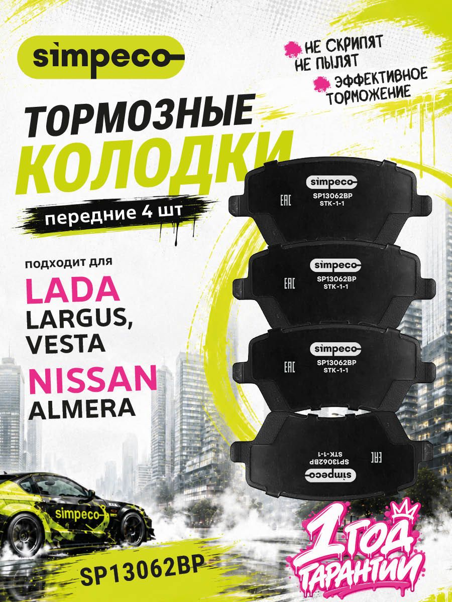 Колодки тормозные передние Лада ВАЗ Веста, Ларгус, XRAY Рено Дастер 1, 2, Каптур, SYMBOL 2, Меган 4 Ниссан Альмера G15, NOTE, Террано 3, 410608481R, 8450108101, SP1564