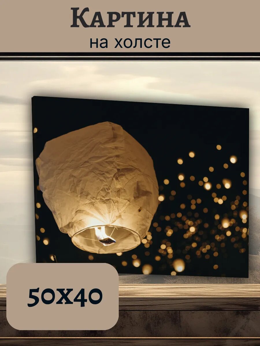 Картина Постер Таиланд Тай 40x50 с небесным фонарем