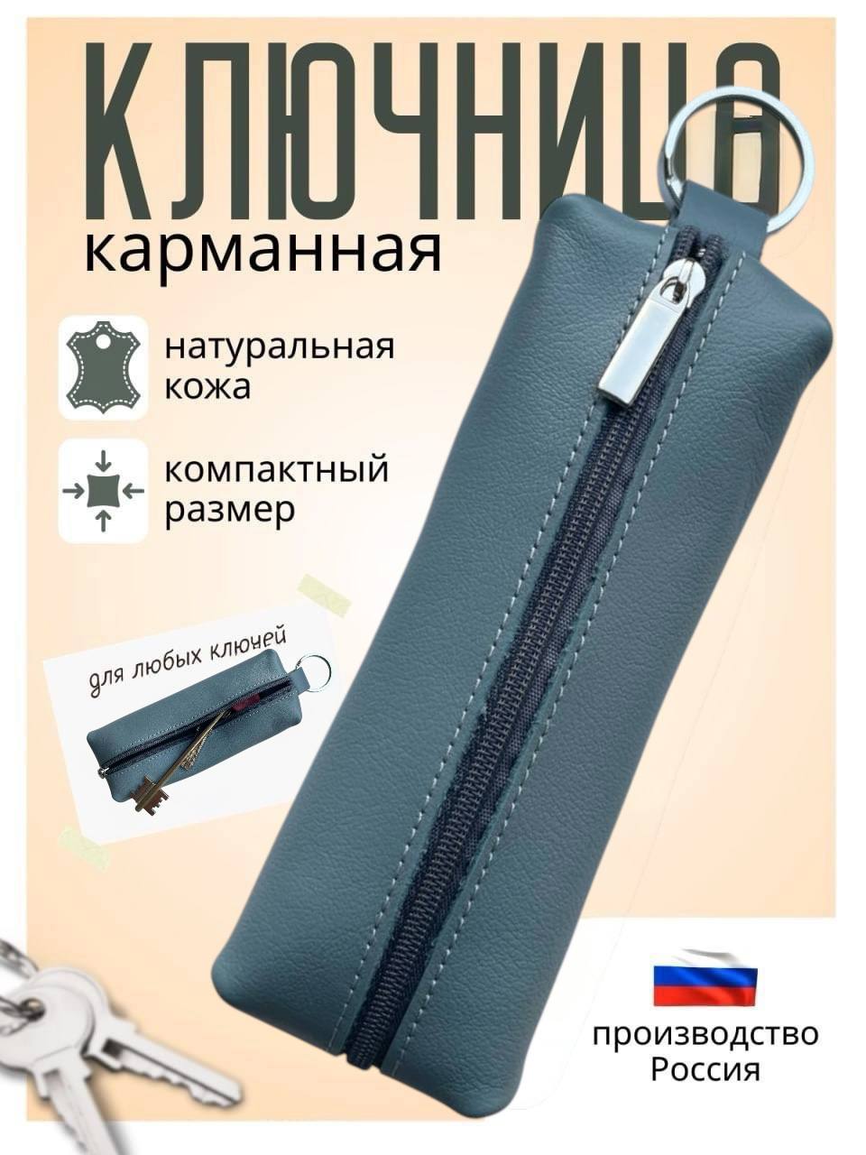 Ключница