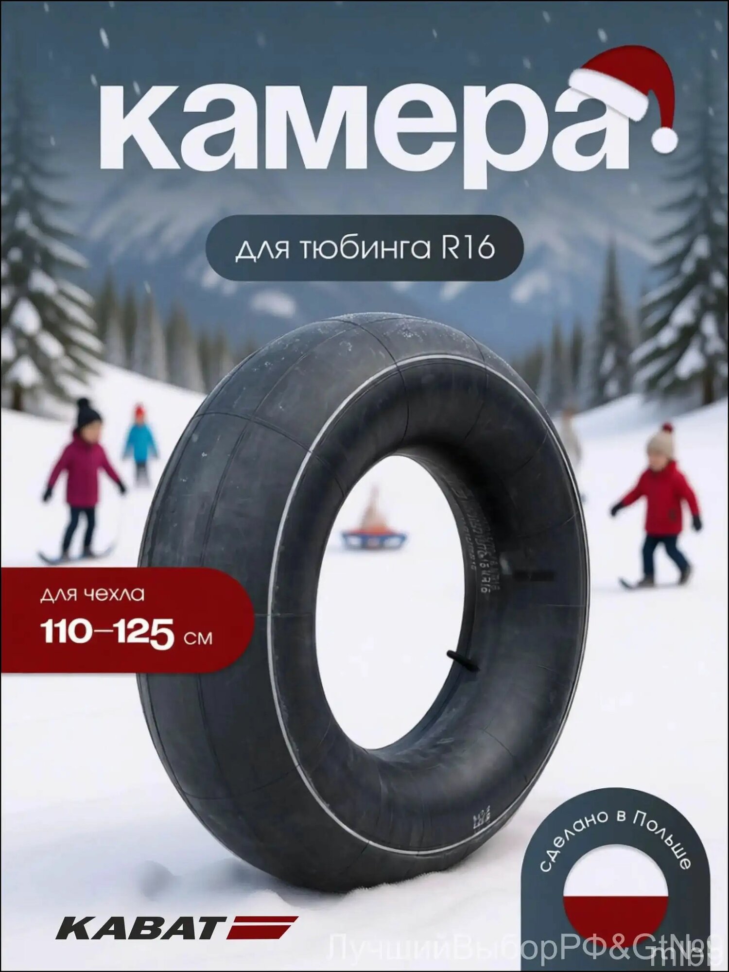Камера для тюбинга