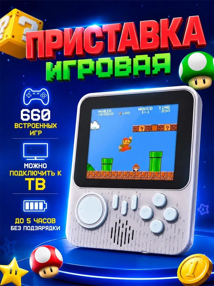 Портативная игровая приставка GB7 / Ретро игры / Консоль с играми от Nintendo NES