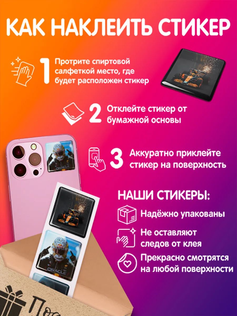 3D стикеры формула 1 — фото 1