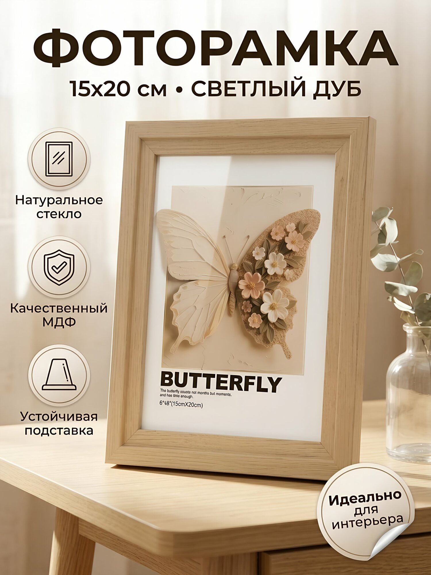 Фоторамка 15х20 см Светлый дуб МДФ стекло настольный декор предметы интерьера Y4-13596