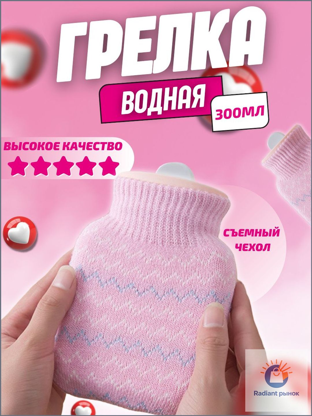 Грелка резиновая, 300 мл, Холодного, Горячего компресса, Грелка, для рук, для ног, Розовая