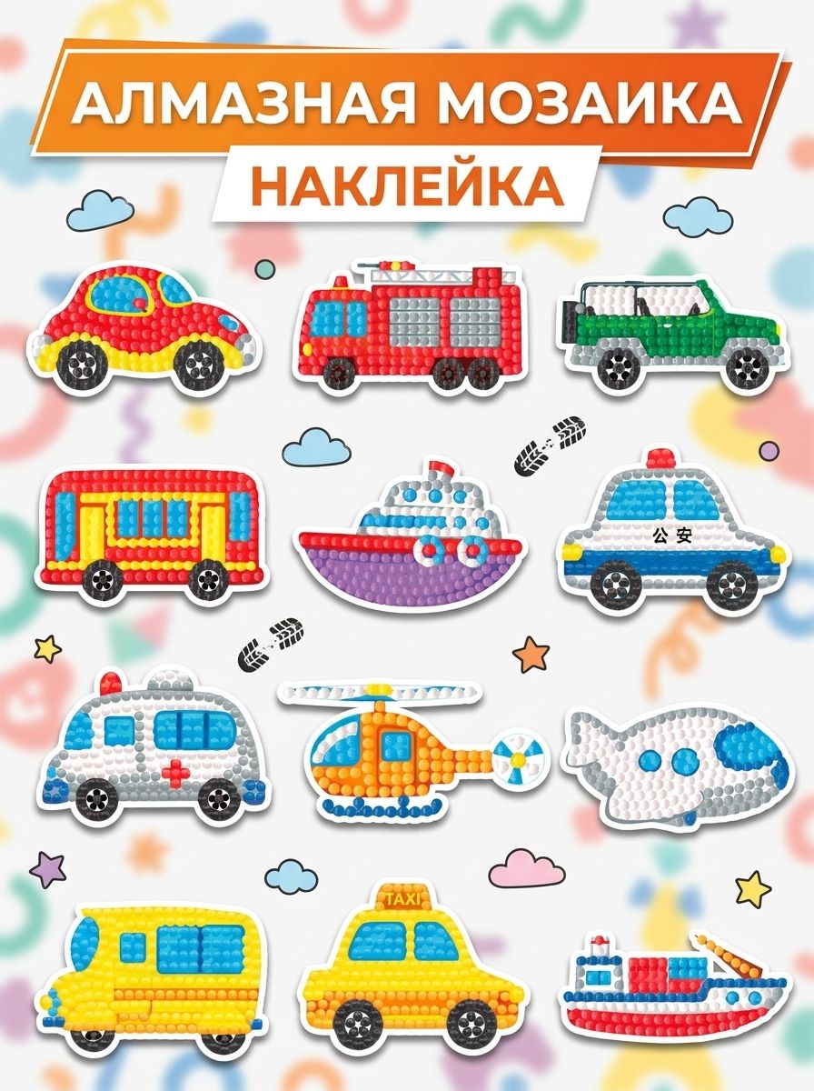 Алмазная мозаика , развивающие 3D-наклейки для детей, наклейки на телефон и на тетрадь Интерактивное образование для родителей и детей