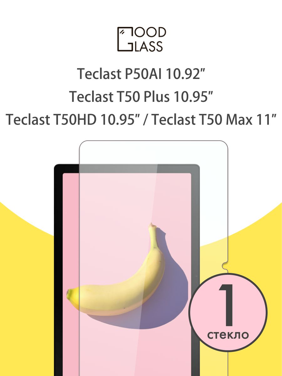 Защитное стекло Teclast P50AI T50+ Plus, T50HD, T50 Max 11', закалённое 9H, олеофобное покрытие