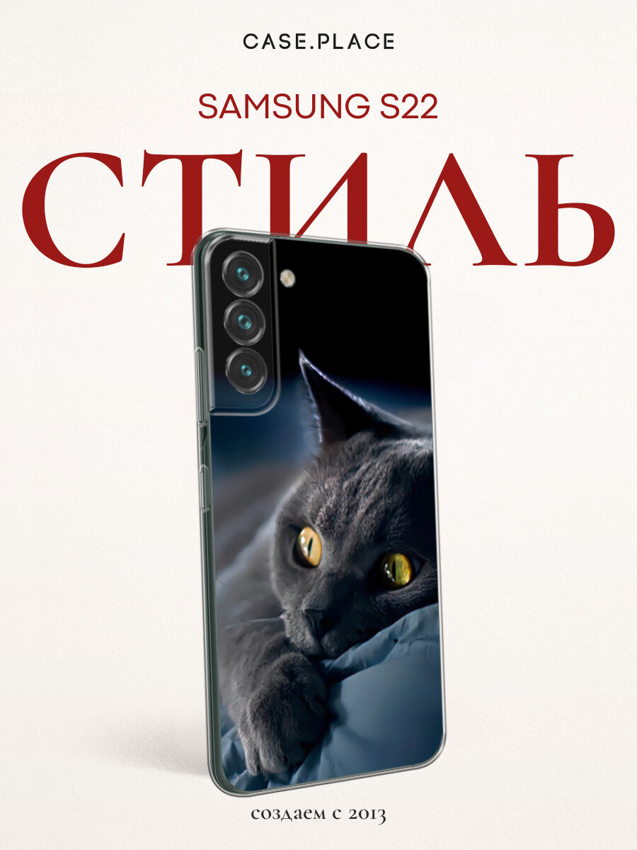 Чехол на Samsung Galaxy S22 / Самсунг S22 с принтом Кот на кровати