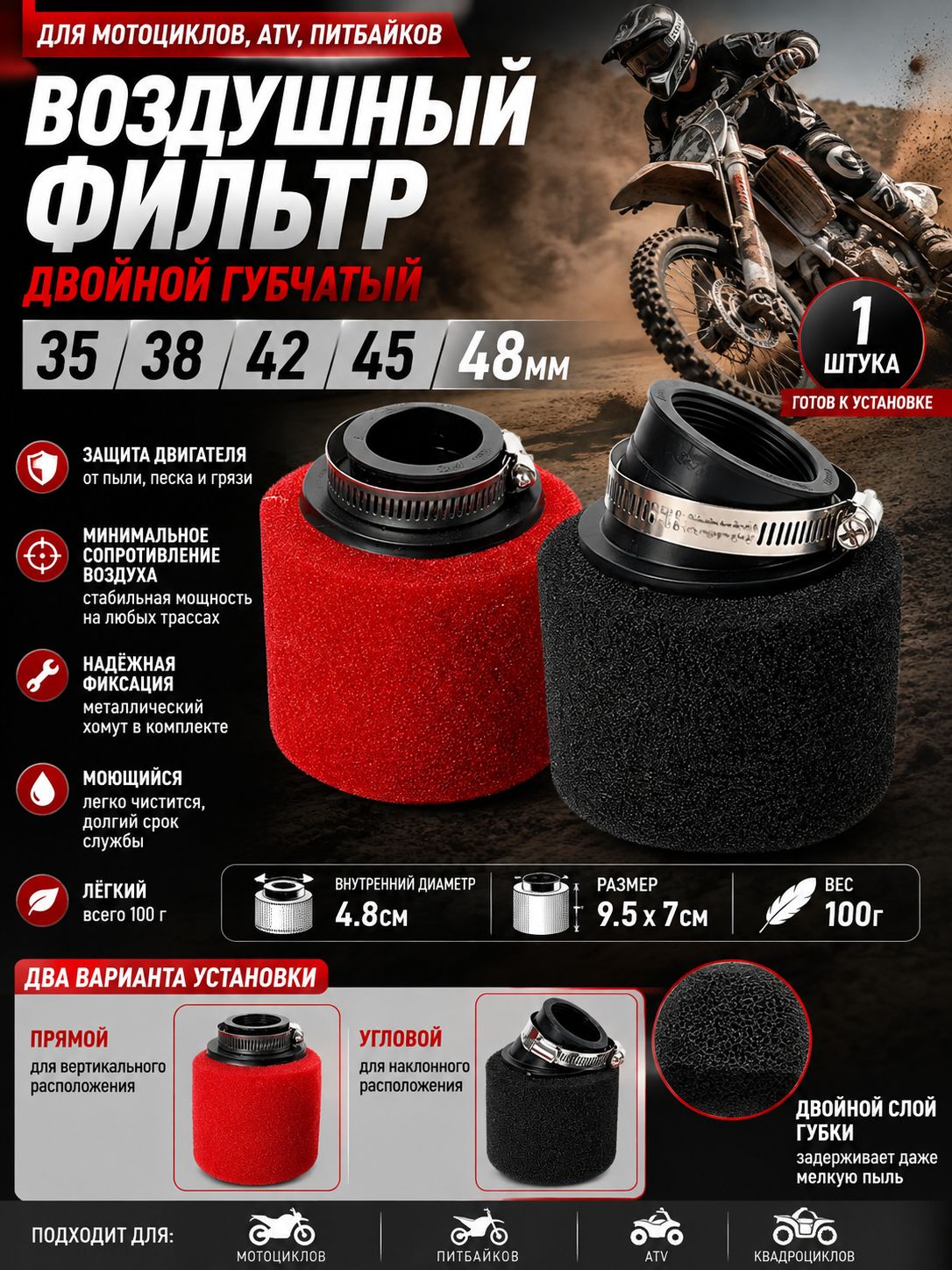 Фильтр воздушный 35-48мм для мотоцикла, питбайка, скутера