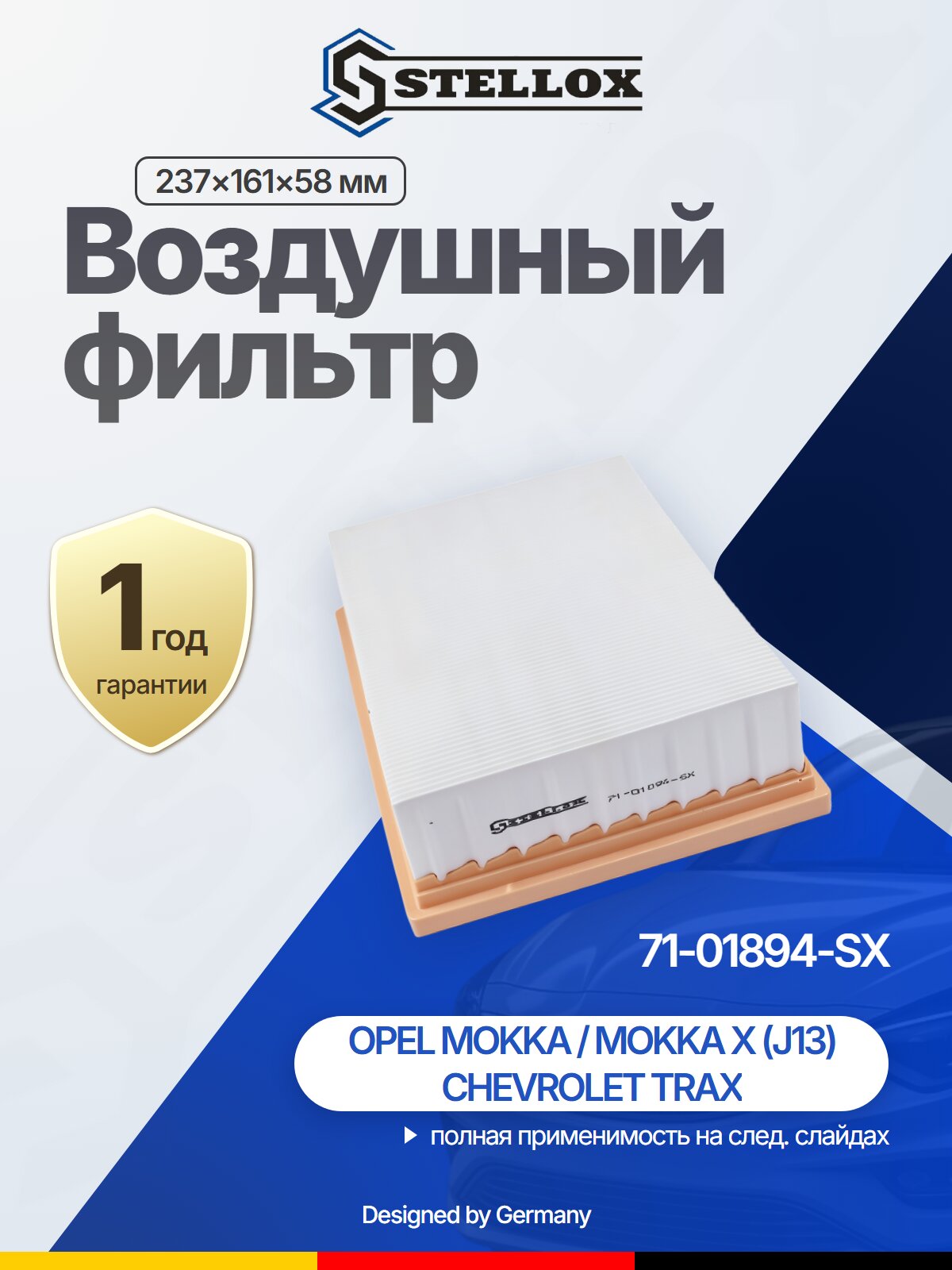 Фильтр воздушный для OPEL