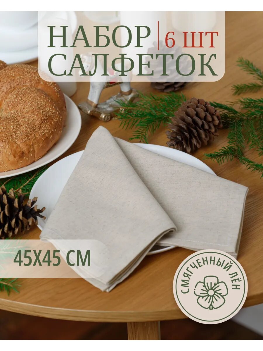 Салфетки на стол под тарелки сервировочные набор 6 штук 45х45 см