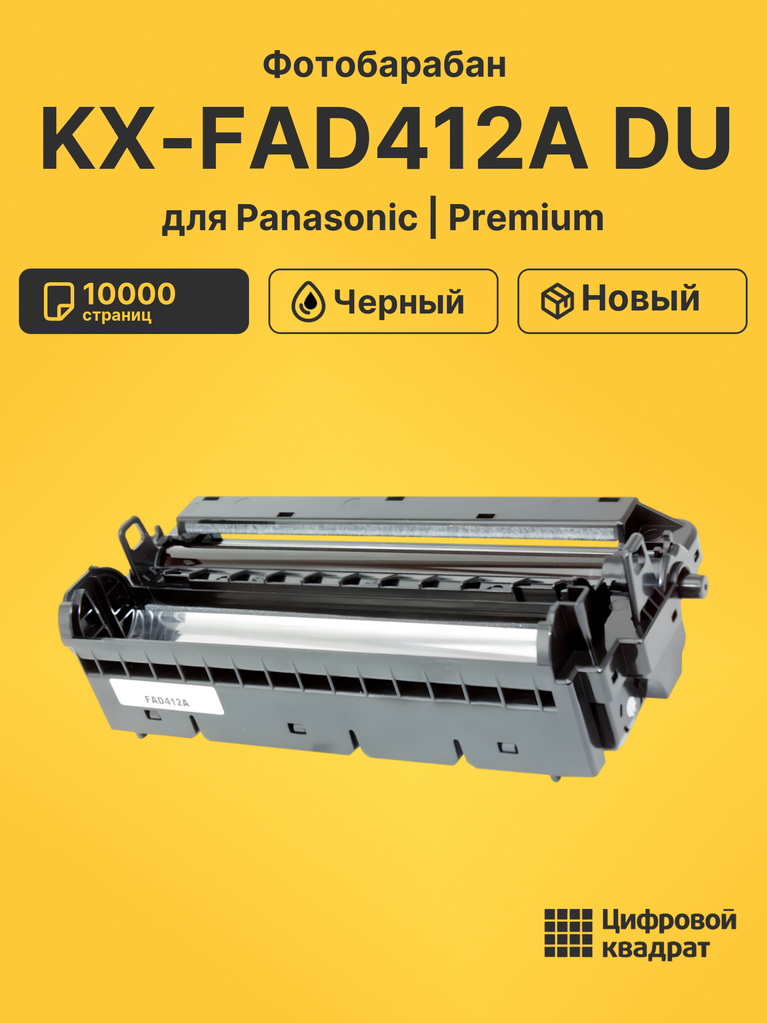 Фотобарабан KX-FAD412A DU для принтеров Panasonic KX-MB1900, KX-MB2000, KX-MB2001, KX-MB2010, KX-MB2011 черный