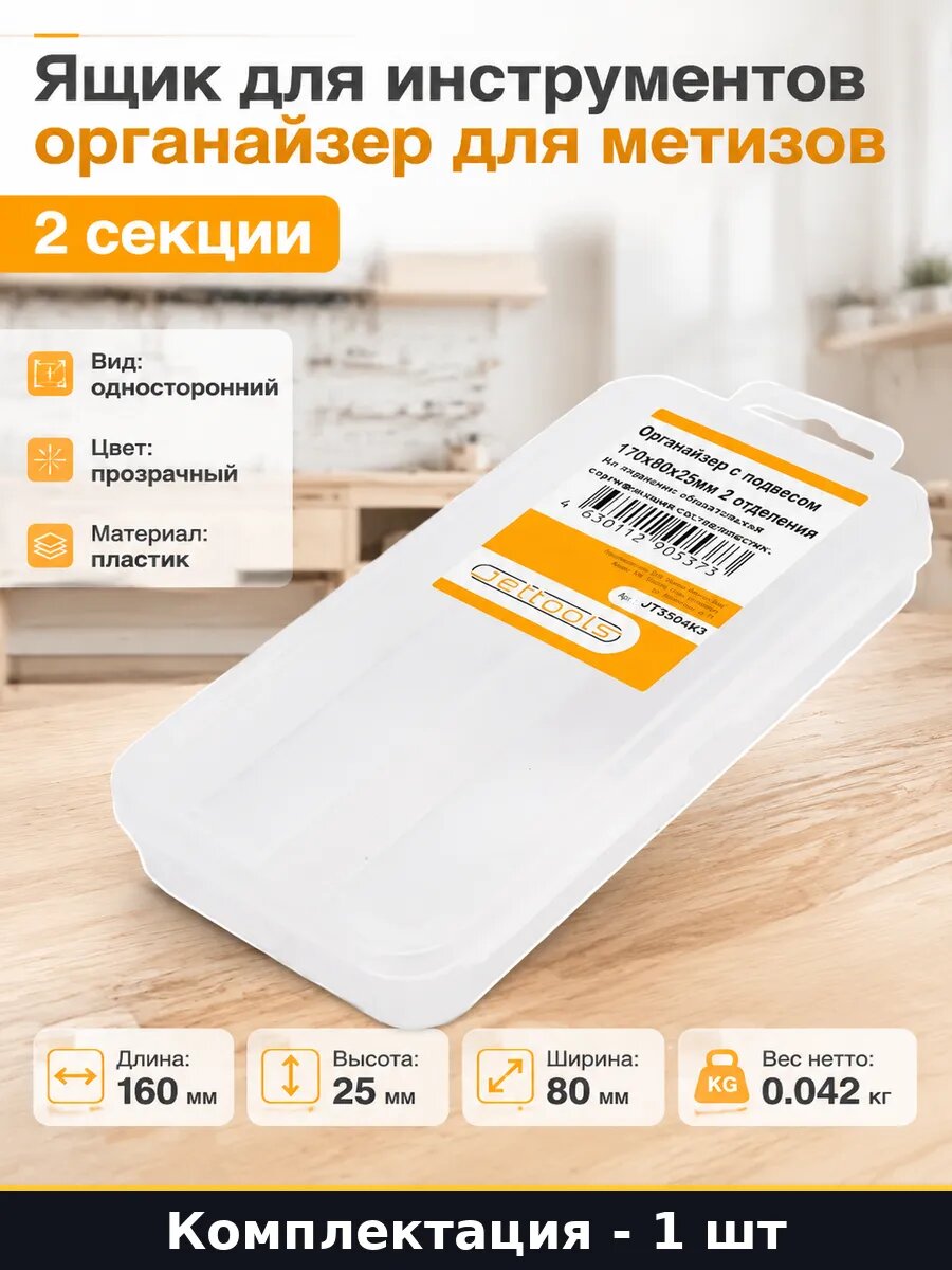 Ящик для инструментов органайзер для метизов 2 секции