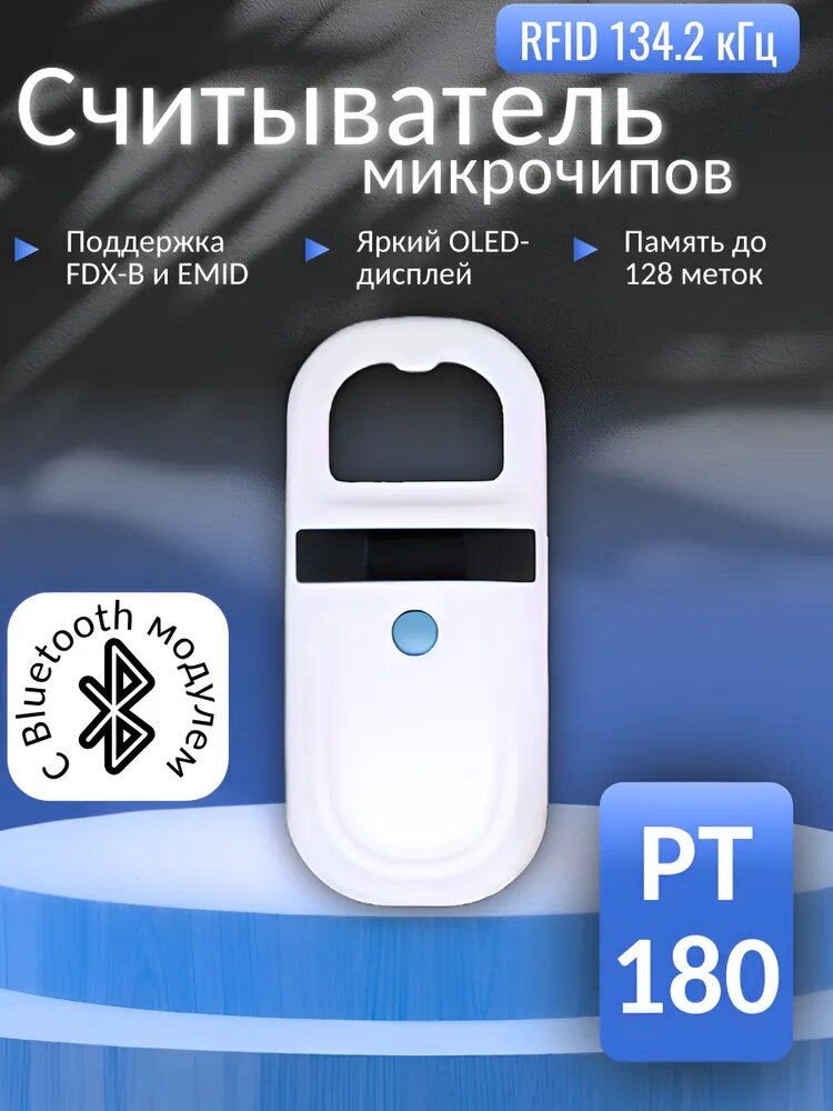 Считыватель микрочипов RFID 134.2 кГц сканер микрочипов Pet ID с 091-дюймовым OLED-дисплеем высокой яркости для отслеживания животных. С Bluetooth модулем
