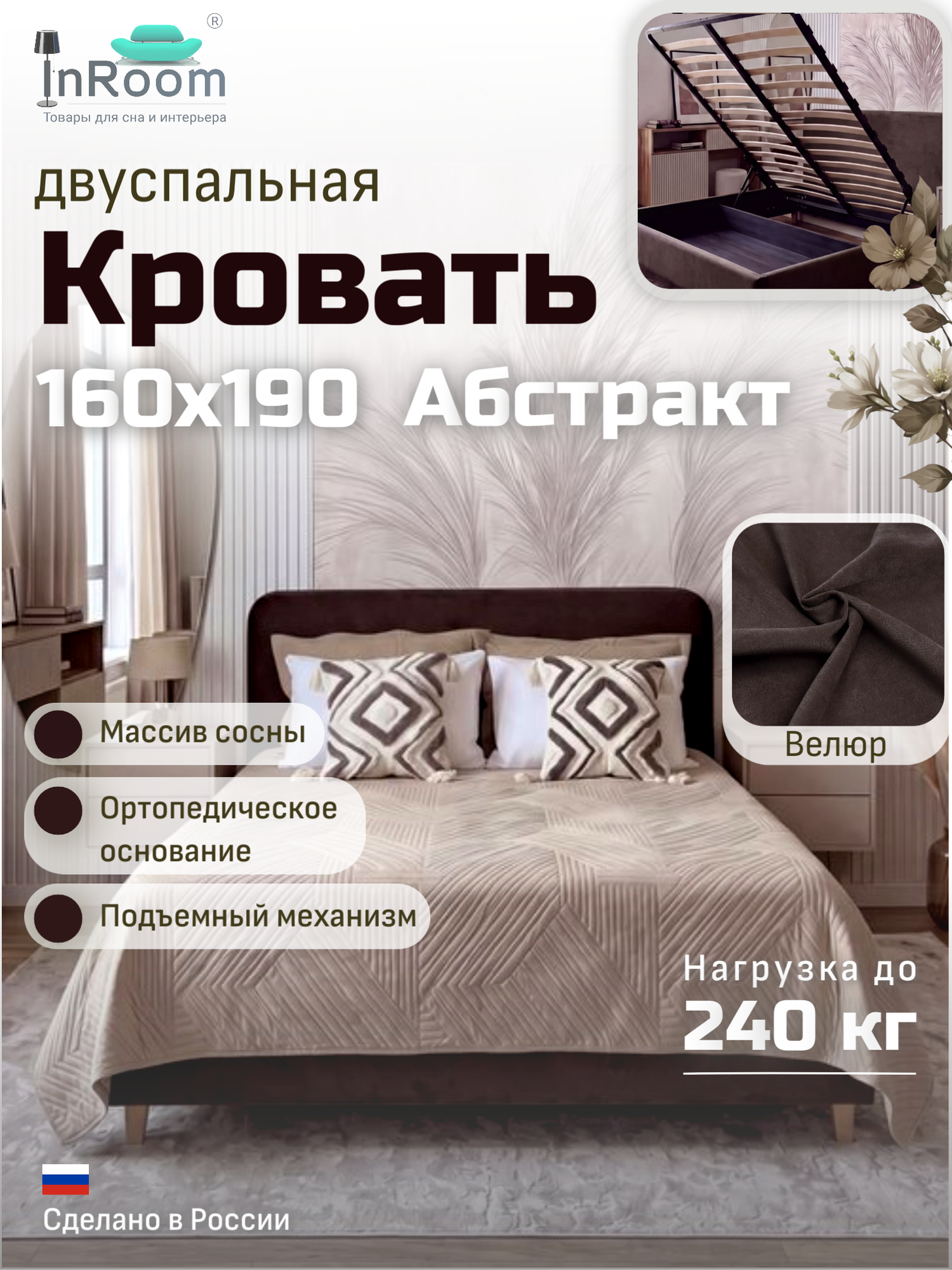 160х190, InRoom Двуспальная кровать с подъемным механизмом Абстракт, велюр темно-коричневый , с ножками