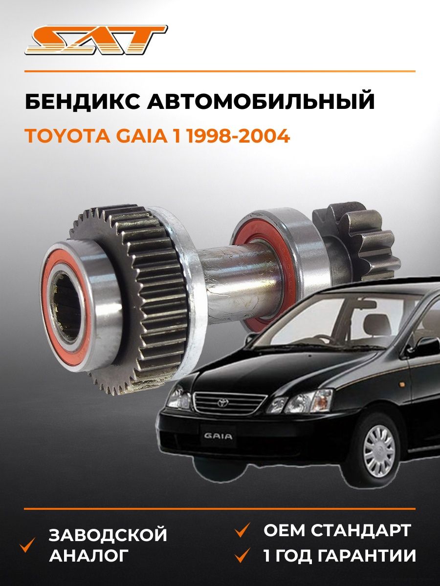 Бендикс SAT ST2801174070 Тойота Гайя 1 Toyota Gaia 1 1998-2004