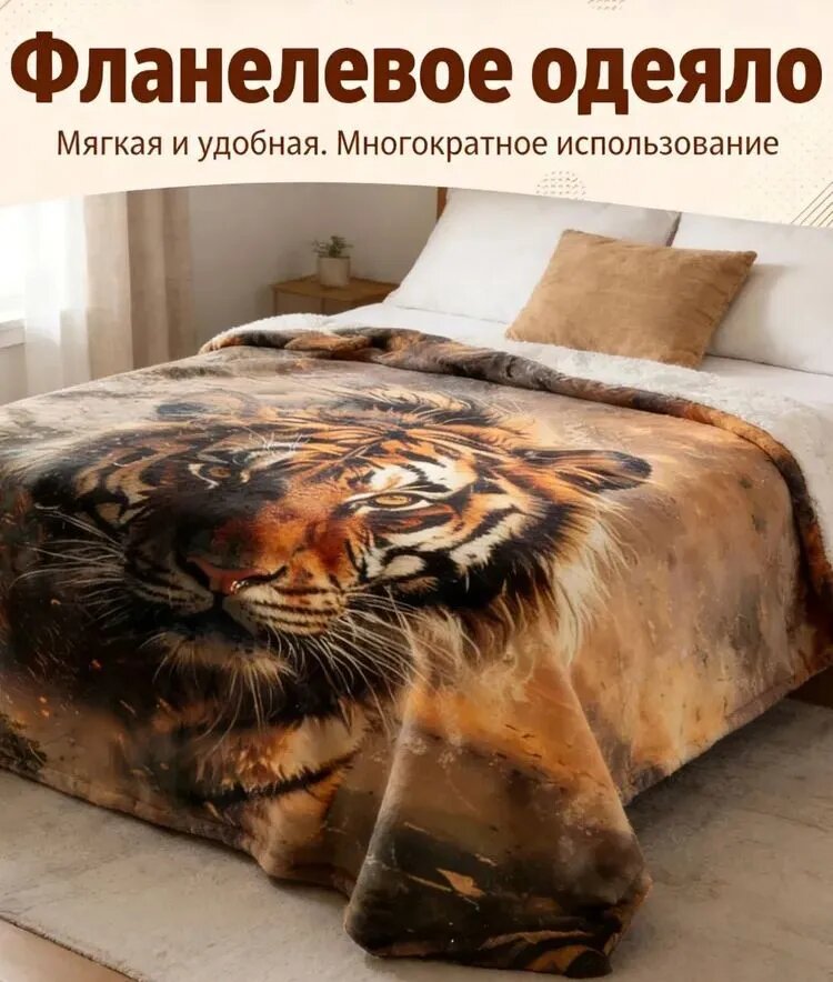 Плед 150x200 см фланель плюшевый животные прозрачный