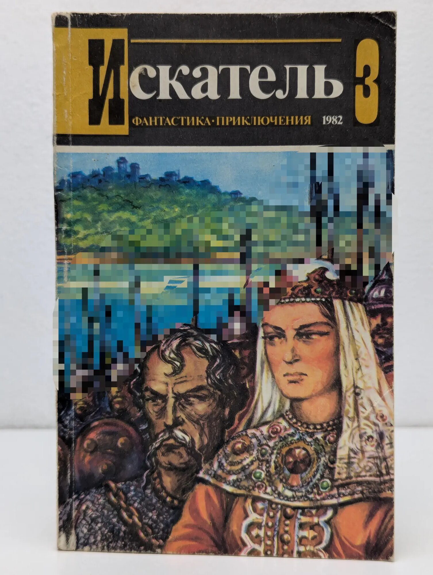 Искатель. Выпуск № 3/1982 Тихонов Юрий Сергеевич, Серба Андрей Иванович, Сименон Жорж 1982